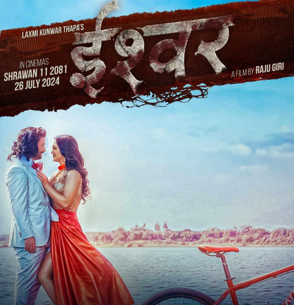 पृथ्वी र अनु फिचर्ड ‘ईश्वर’को नयाँ पोस्टर – Hamro Cinema