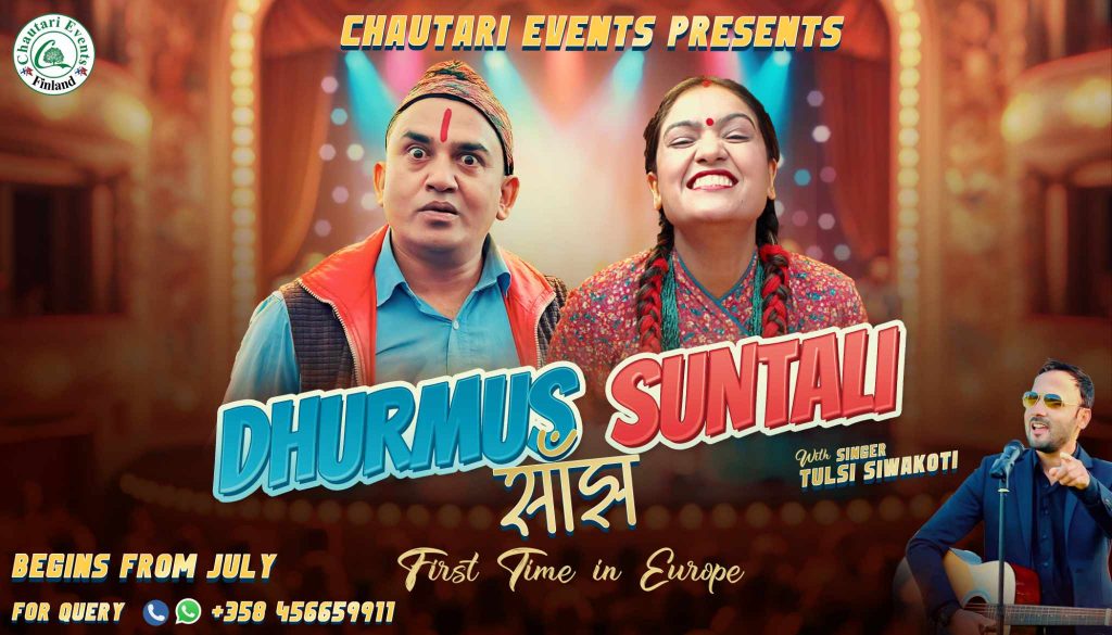 फिल्ड्ल्याण्डमा ‘धुर्मुस सुन्तली साँझ’ – Hamro Cinema