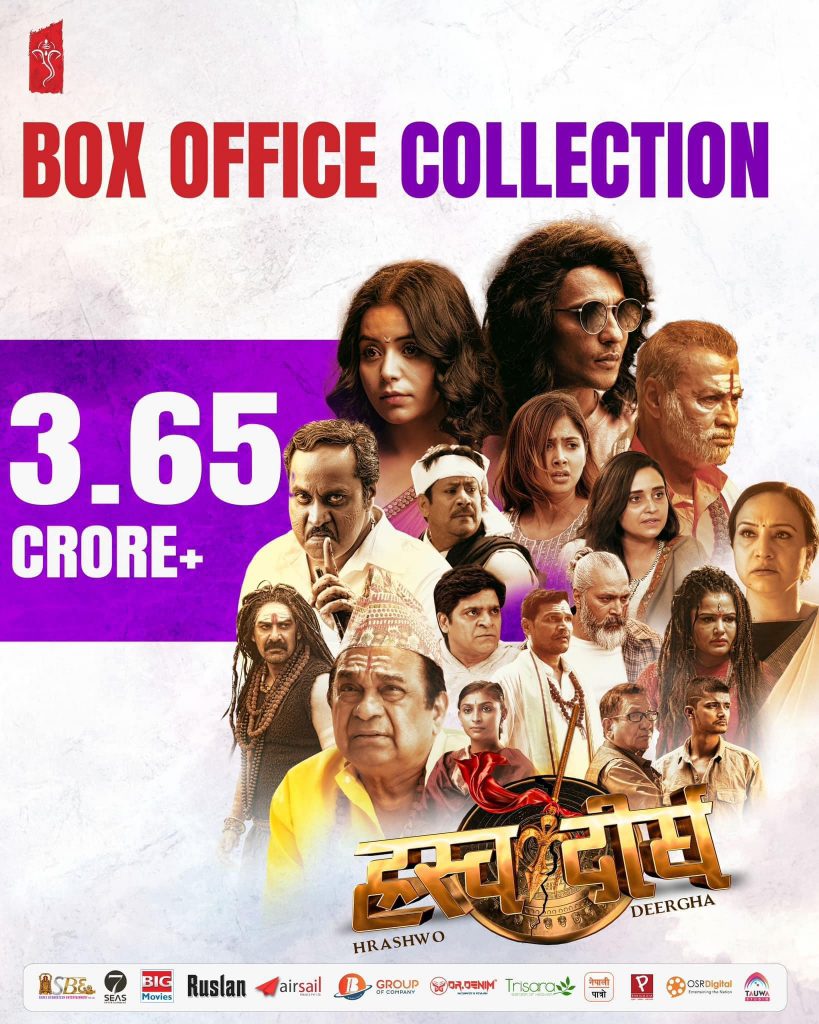‘ह्रस्व दीर्घ’को ४ दिनको कलेक्सन साढे ३ करोड – Hamro Cinema