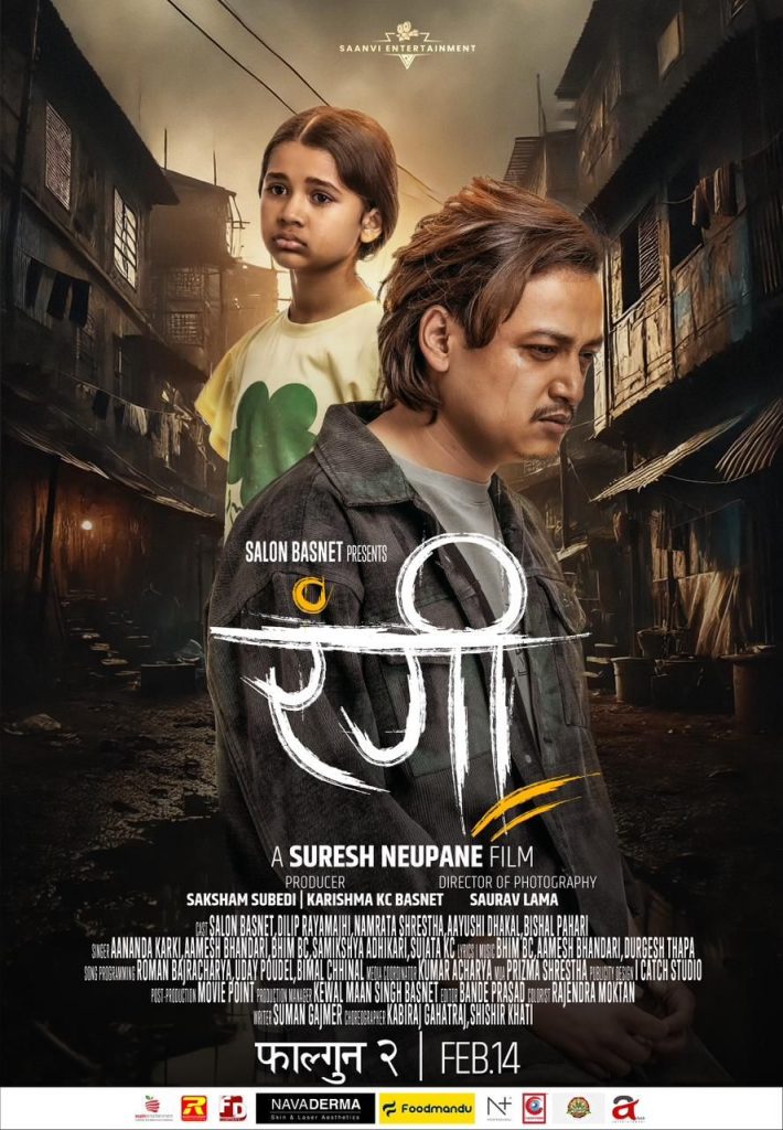 ‘रंगी’को प्रदर्शन मिती घोषणा, फागुन २ लाई रिलिज तय – Hamro Cinema