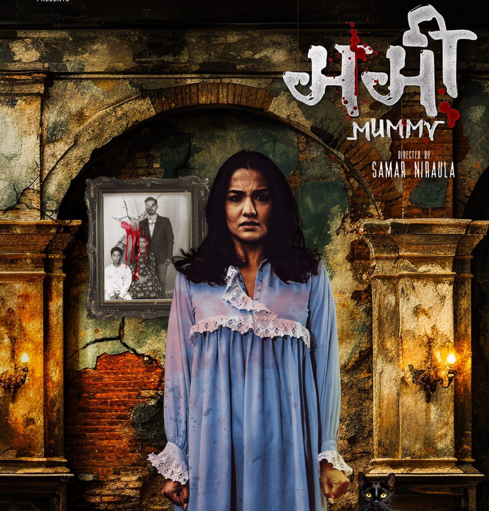 कस्तो छ ‘ममी’को नयाँ पोस्टर ? – Hamro Cinema