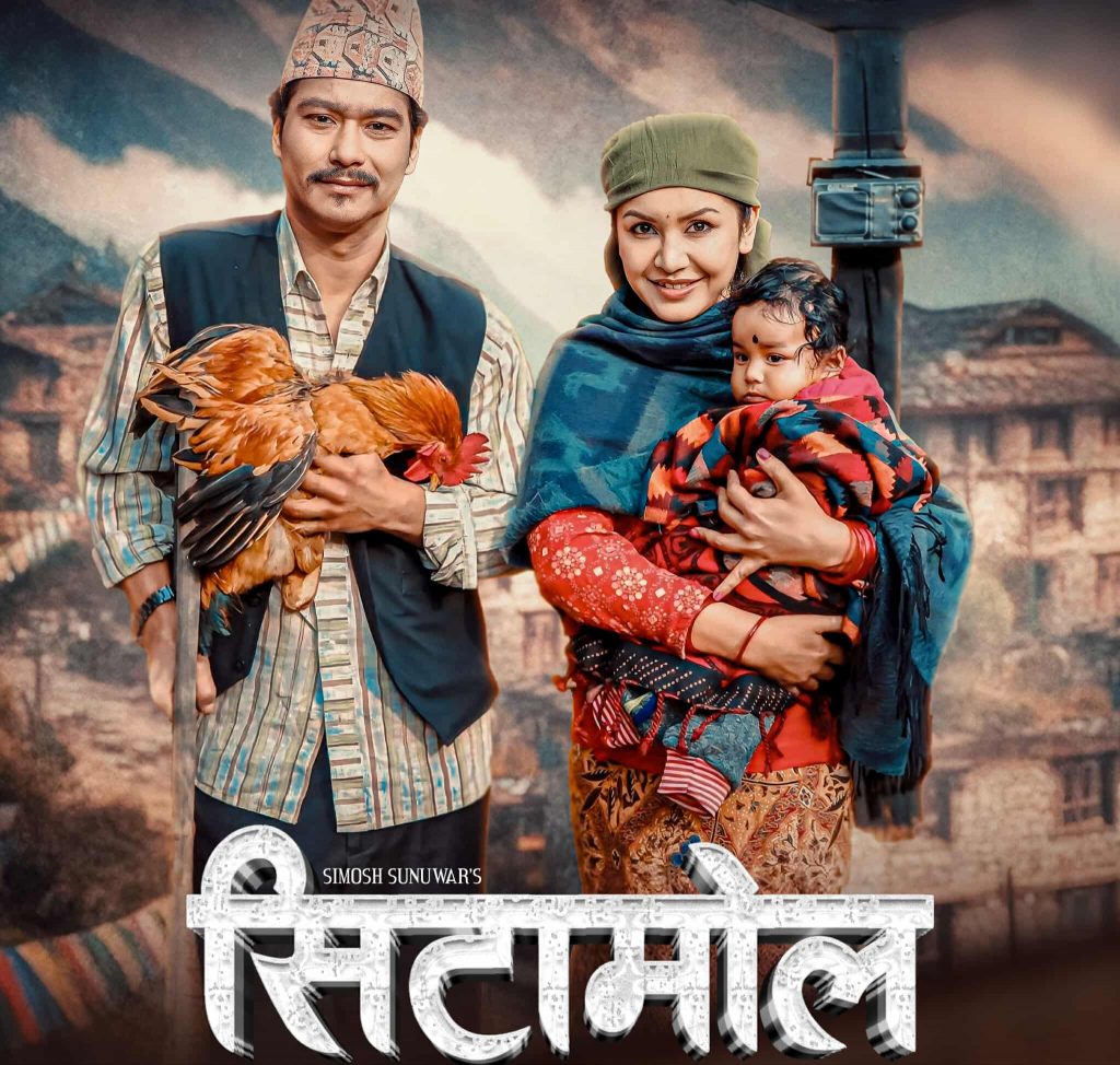 साउन २३ मा सौगात र बेनिशाको ‘सिटामोल’ – Hamro Cinema